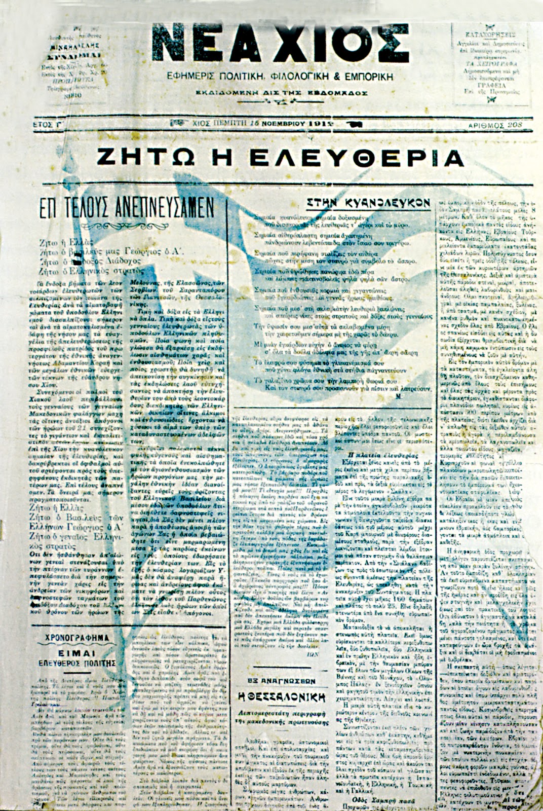 ελληνικού ενδιαφέροντος...: 100 XΡΟΝΙΑ ΕΛΕΥΘΕΡΗ ΧΙΟΣ