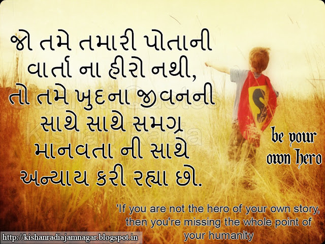 Gujarati Suvichar On Self Love 13/07/2015 - Gujarati Suvichar|Gujarati ...