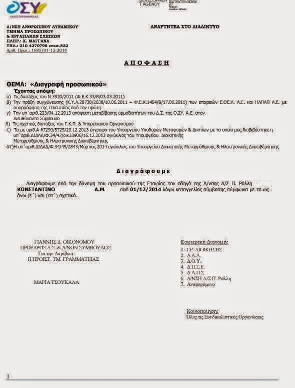 ΠΡΩΤΟΜΗΝΙΑ ΜΕ ΑΠΟΛΥΣΗ ~ ΕΡΓΑΖΟΜΕΝΟΙ ΕΘΕΛ (ΟΣΥ)