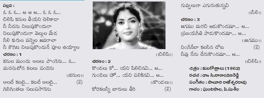 CHODAVARAMNET: KRISHNA KUMARI'S FAVOURITE TELUGU SONG FROM MOVIE "KULA ...