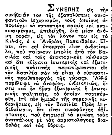 ΒΑΣΙΛΕΙΑ - ΕΘΝΑΡΧΙΑ : ΤΟ ΑΕΡΟΠΛΑΝΟ ΠΟΥ ΜΕΤΕΦΕΡΕ ΤΟΝ ΒΑΣΙΛΕΑ ΕΠΑΘΕ ΒΛΑΒΗ