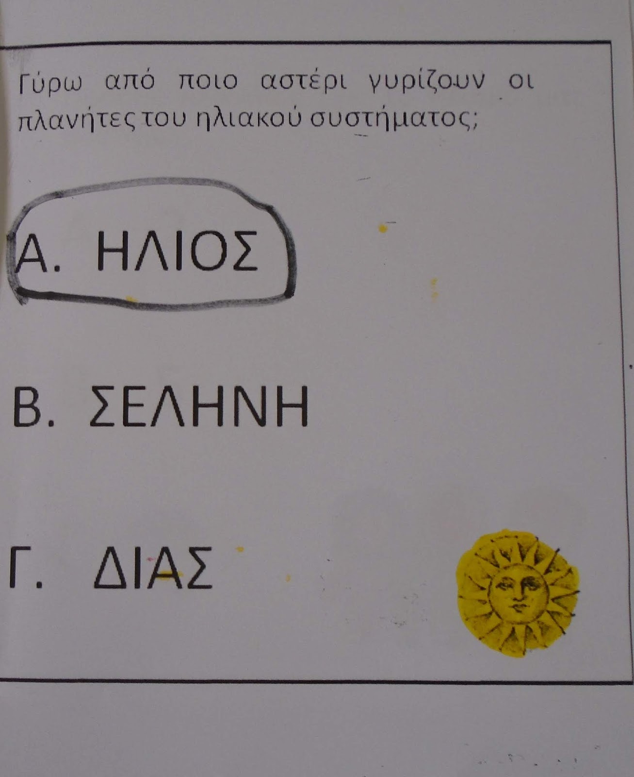 5 ΝΗΠΙΑΓΩΓΕΙΟ ΚΑΛΑΜΑΤΑΣ : ΤΟ ΒΙΒΛΙΟ ΤΩΝ ΠΛΑΝΗΤΩΝ