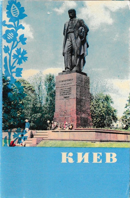 The Left Chapter: 11 Vintage Postcard Images of 1970 Kiev, Soviet ...