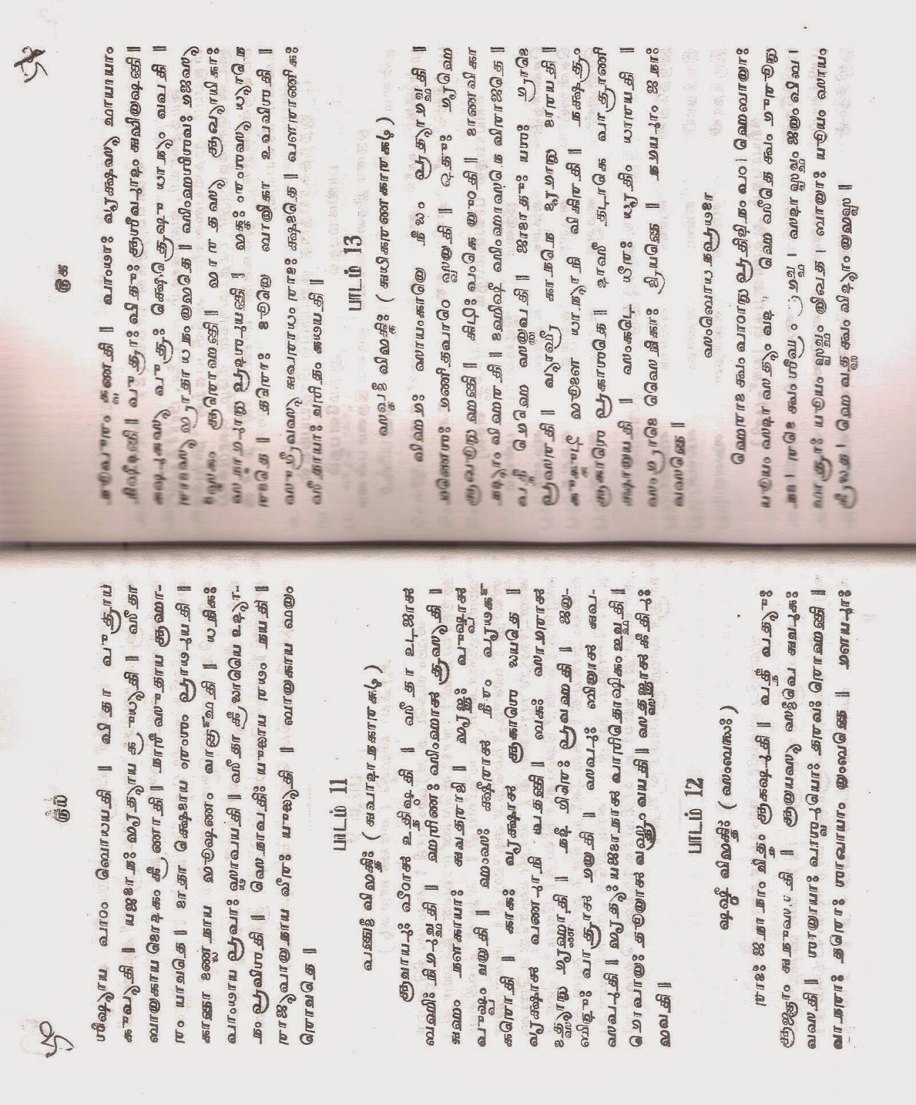 Vaikhanasa Temples India Tirupati: GRANTHA-BALA-PATHA-MALA ...