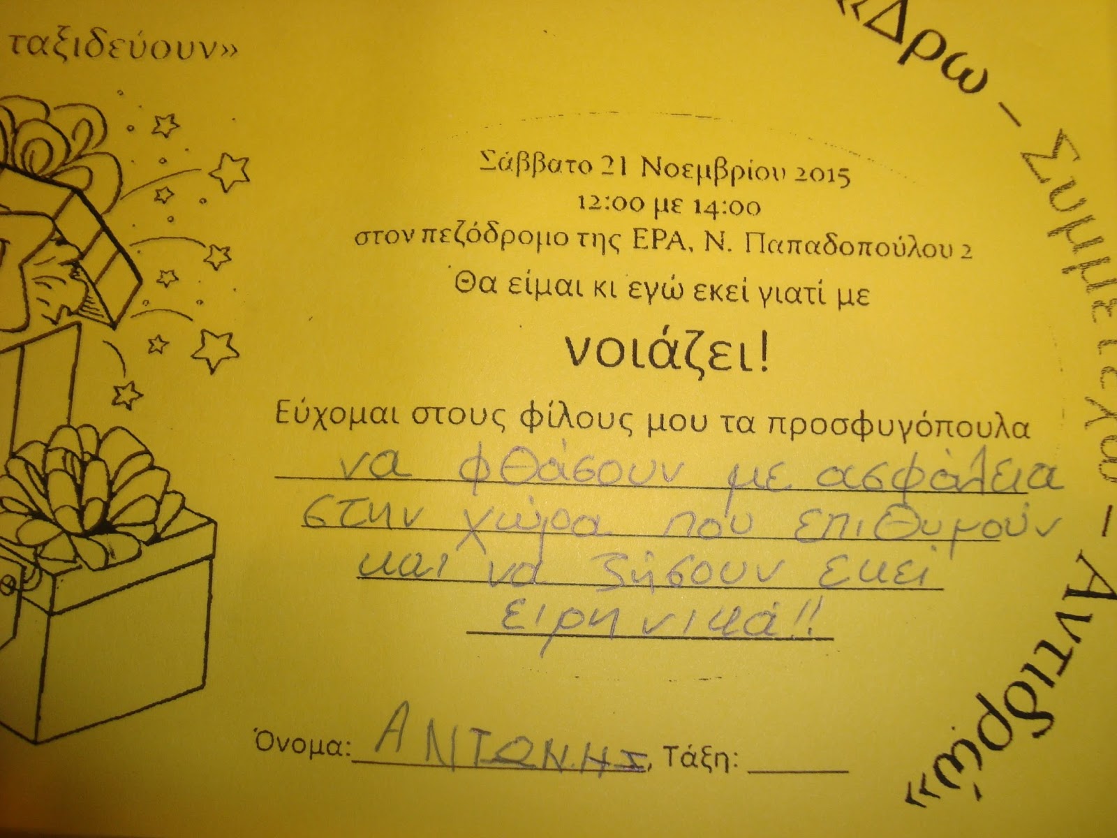 7ο ΝΗΠΙΑΓΩΓΕΙΟ ΙΩΑΝΝΙΝΩΝ -ΤΑ ΝΗΠΙΑ ΤΑΞΙΔΕΥΟΥΝ....: ΜΙΑ ΕΥΧΗ ΓΙΑ ΤΑ ...