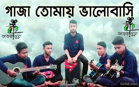 Gaja Tomay Valobashi Lyrics - Kaktarua Band - Mashfiq CDL - gdn8.com