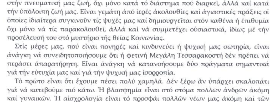 Αντώνιος Παρασκευόπουλος: ΤΟ ΣΤΑΔΙΟΝ ΤΩΝ ΑΡΕΤΩΝ ΗΝΕΩΚΤΑΙ