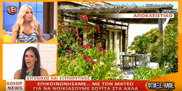 Κατερινα Καινουργιου Σημερινη Εκπομπη : Τώρα η Καινούργιου μιλάει για ...