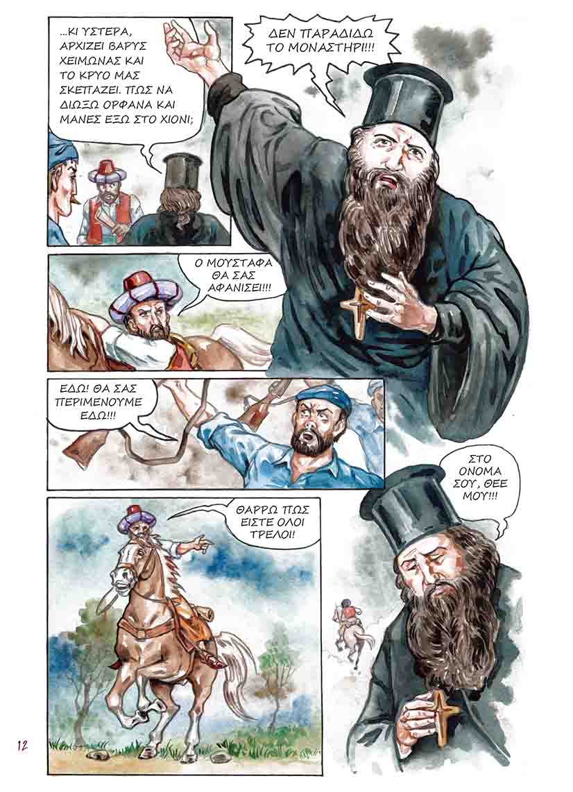 comicoupoli: ΤΟΥ ΑΡΚΑΔΙΟΥ ΤΟ ΟΛΟΚΑΥΤΩΜΑ