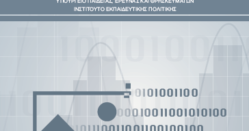 ΒΑΣΙΚΑ ΘΕΜΑΤΑ ΠΛΗΡΟΦΟΡΙΚΗΣ: Το βιβλίο του μαθήματος