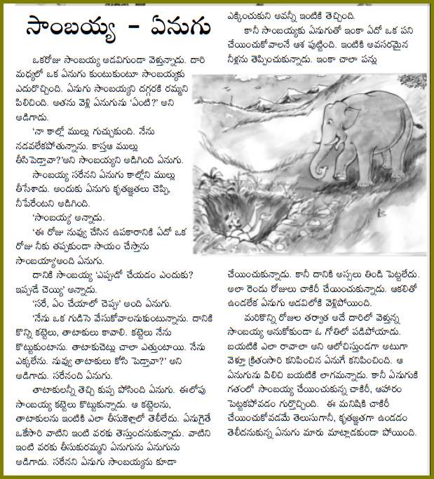 TELUGU WEB WORLD: ELEPHANT AND THE BAD SAMBAYYA - MORAL TELUGU KIDS STORY