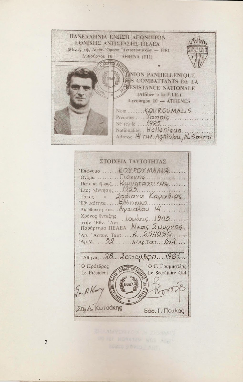 ΚΕΡΑΥΝΟΣ ΕΝ ΑΙΘΡΙΑ: (077).Εμφυλιακά περιστατικά στην Αργολιδο-Κορινθία ...