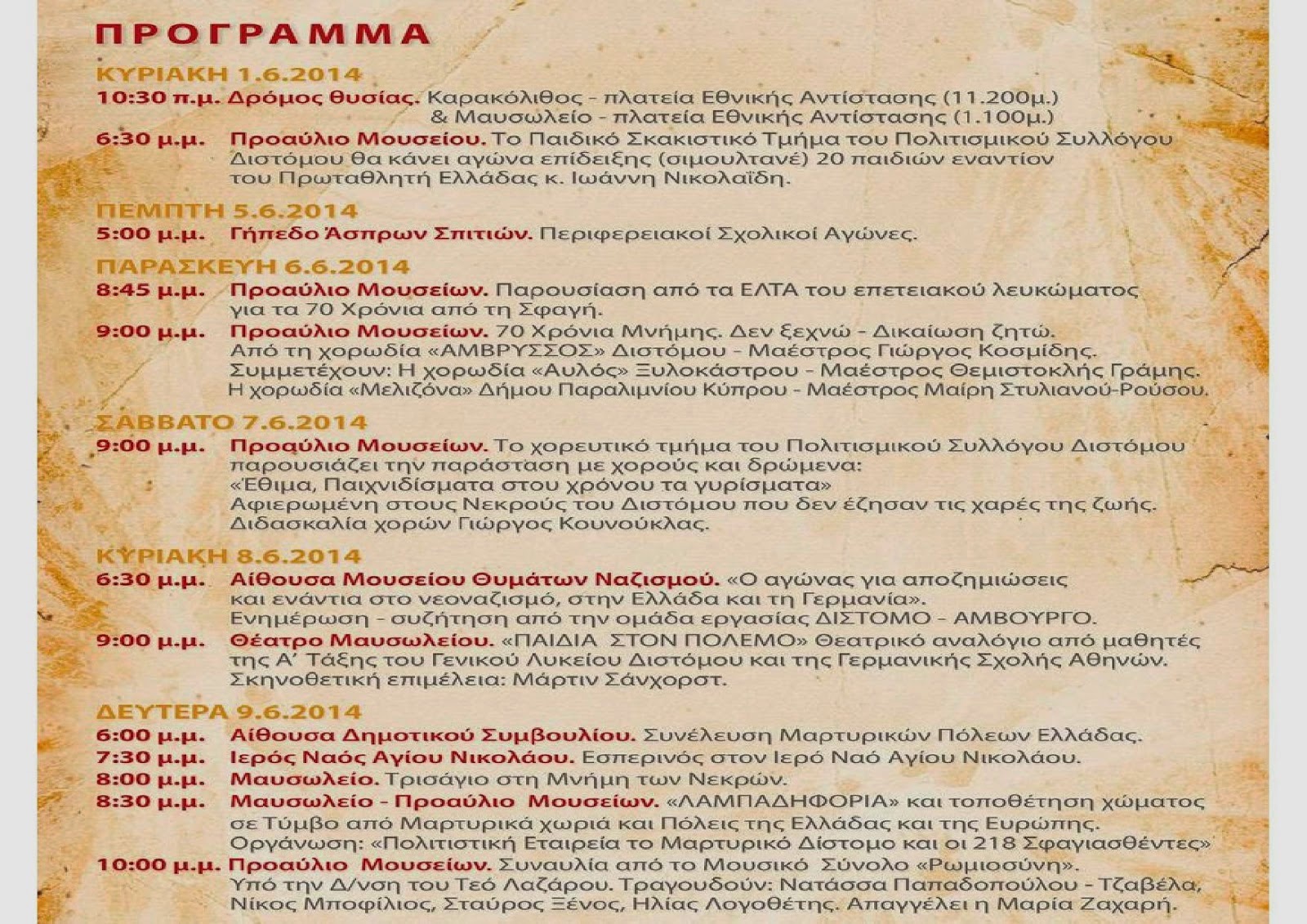 Το ΒΗΜΑ της Ιτέας: ΔΙΣΤΟΜΟ : ΛΑΜΠΑΔΗΦΟΡΙΑ 9 ΙΟΥΝΙΟΥ ΚΑΙ ΠΡΟΓΡΑΜΜΑ ...