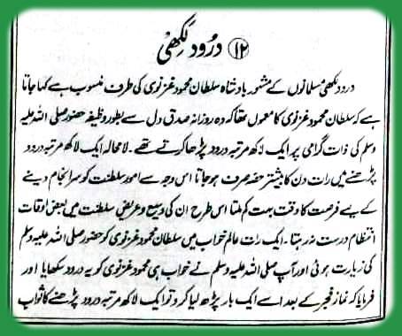 100 DAROODS: Darood e Lakhi