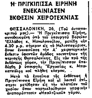 ΒΑΣΙΛΕΙΑ - ΕΘΝΑΡΧΙΑ : ΔΕΝ ΘΑ ΔΙΣΤΑΣΟΥΜΕ ΝΑ ΘΥΣΙΑΣΟΥΜΕ ΤΗΝ ΕΙΡΗΝΗ ΓΙΑ ...