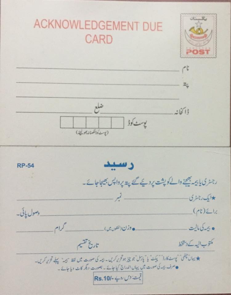 Postal Stationery Of Pakistan 10 (Acknowledgement Due Card)