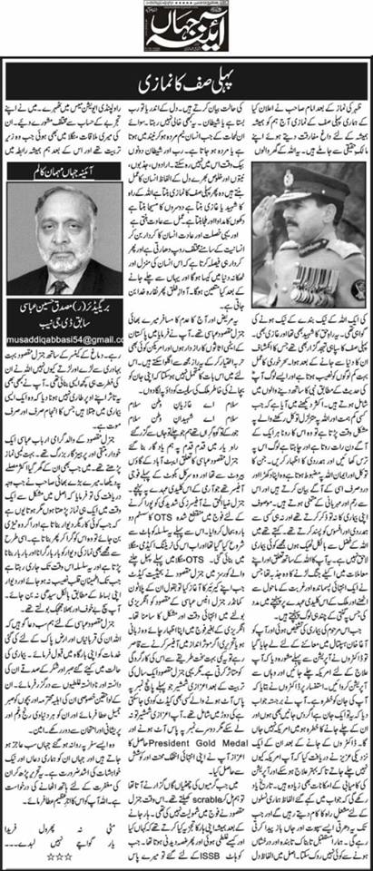 Bregadier (r) Musadiq Abbasi......... A shining star of Birote, Circle ...