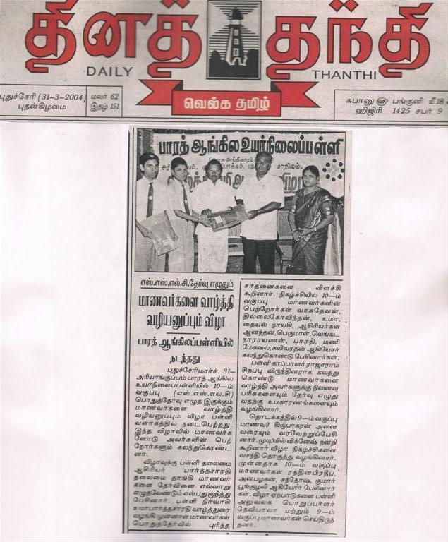 Bharath English High School: NEWS PAPERS NEWS SSLC TOP RANKER FROM 2003 ...