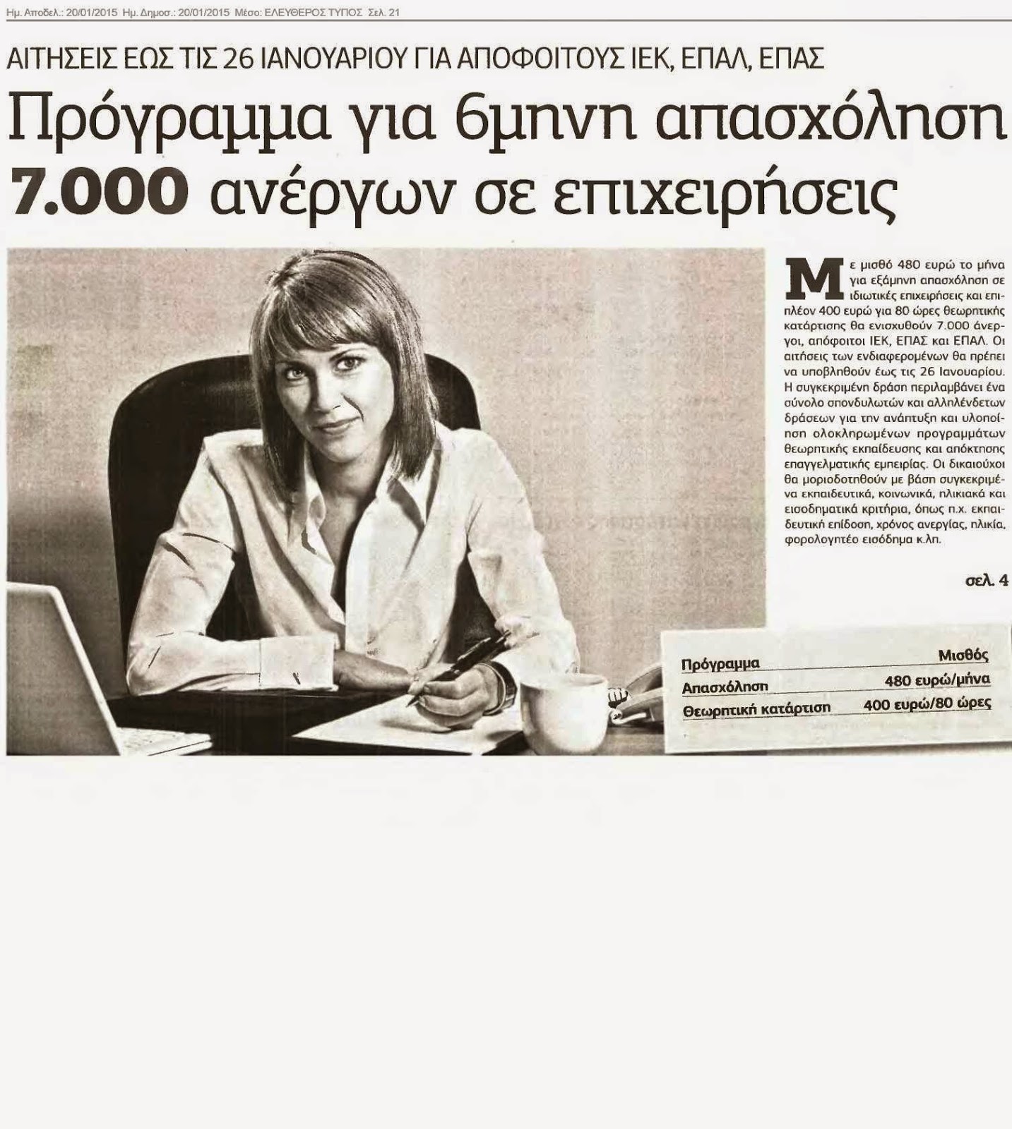Δ.Α.Κ.Ε. ΚΑΘΗΓΗΤΩΝ Δ.Ε. Ν. ΚΑΒΑΛΑΣ - ΕΚΠΑΙΔΕΥΤΙΚΟ ΔΙΚΤΥΟ ΕΝΗΜΕΡΩΣΗΣ ...