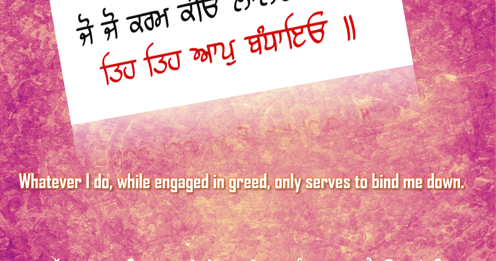Sri Guru Granth Sahib Ji Quotes: Jo Jo Karam Kio Lalach Lag Teh Teh Aap ...