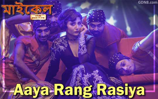 Aaya Rang Rasiya Lyrics - Michael - Madhubanti Bagchi - gdn8.com