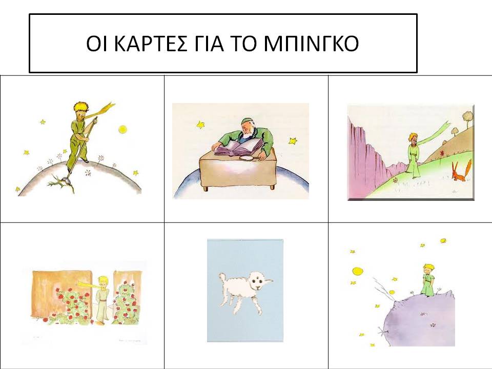 Πυθαγόρειο Νηπιαγωγείο: Ο ΜΙΚΡΟΣ ΠΡΙΓΚΙΠΑΣ