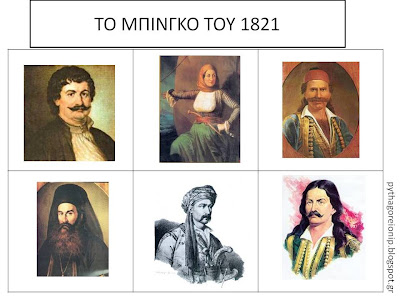 Πυθαγόρειο Νηπιαγωγείο: 1821