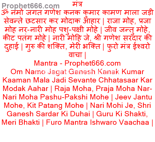 Ganesh Ladoo Vashikaran Mantra