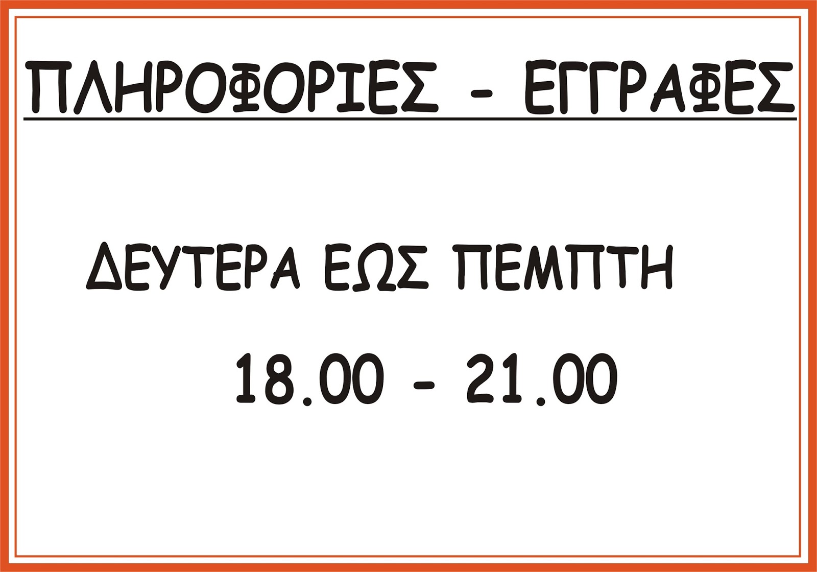 Easy Step ΚΕΝΤΡΟ ΞΕΝΩΝ ΓΛΩΣΣΩΝ: ΘΕΡΙΝΟ ΩΡΑΡΙΟ - ΙΟΥΝΙΟΣ 2016