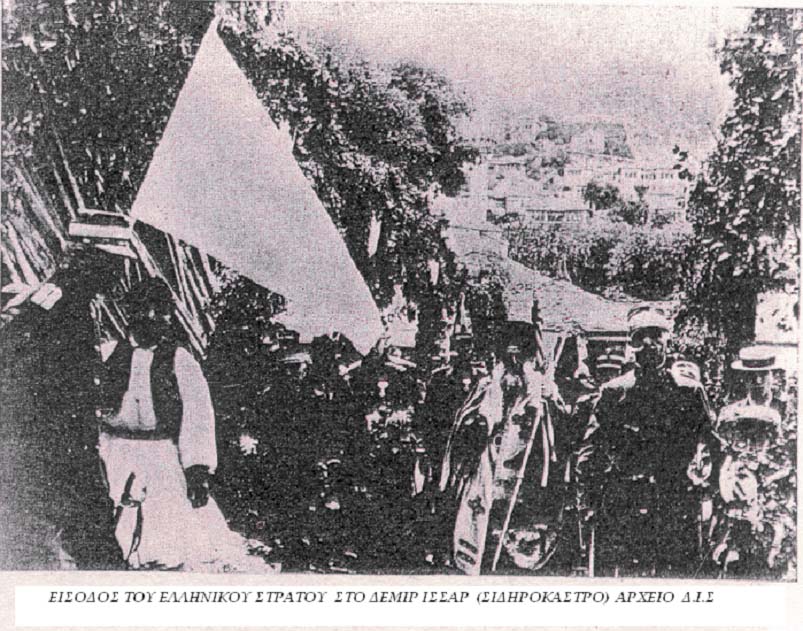 ΣΙΔΗΡΟΚΑΣΤΡΟ ΑΙΩΝΙΑ ΠΟΛΗ: Η ΜΕΓΑΛΗ ΜΑΧΗ ΤΟΥ ΔΕΜΙΡ ΙΣΣΑΡ (ΣΙΔΗΡΟΚΑΣΤΡΟΥ)