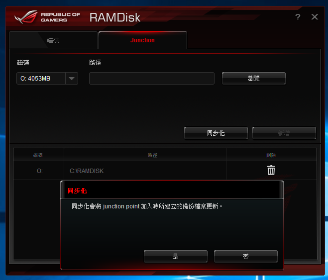 [評測]八款 RAMDisk 軟體測試分享 Part.2 (Asus ROG RAMDisk 、DAEMON Tools Ultra ...