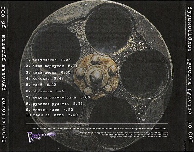 SouthernBluesRock: Buranoffblues 2003 Russkaya Ruletka