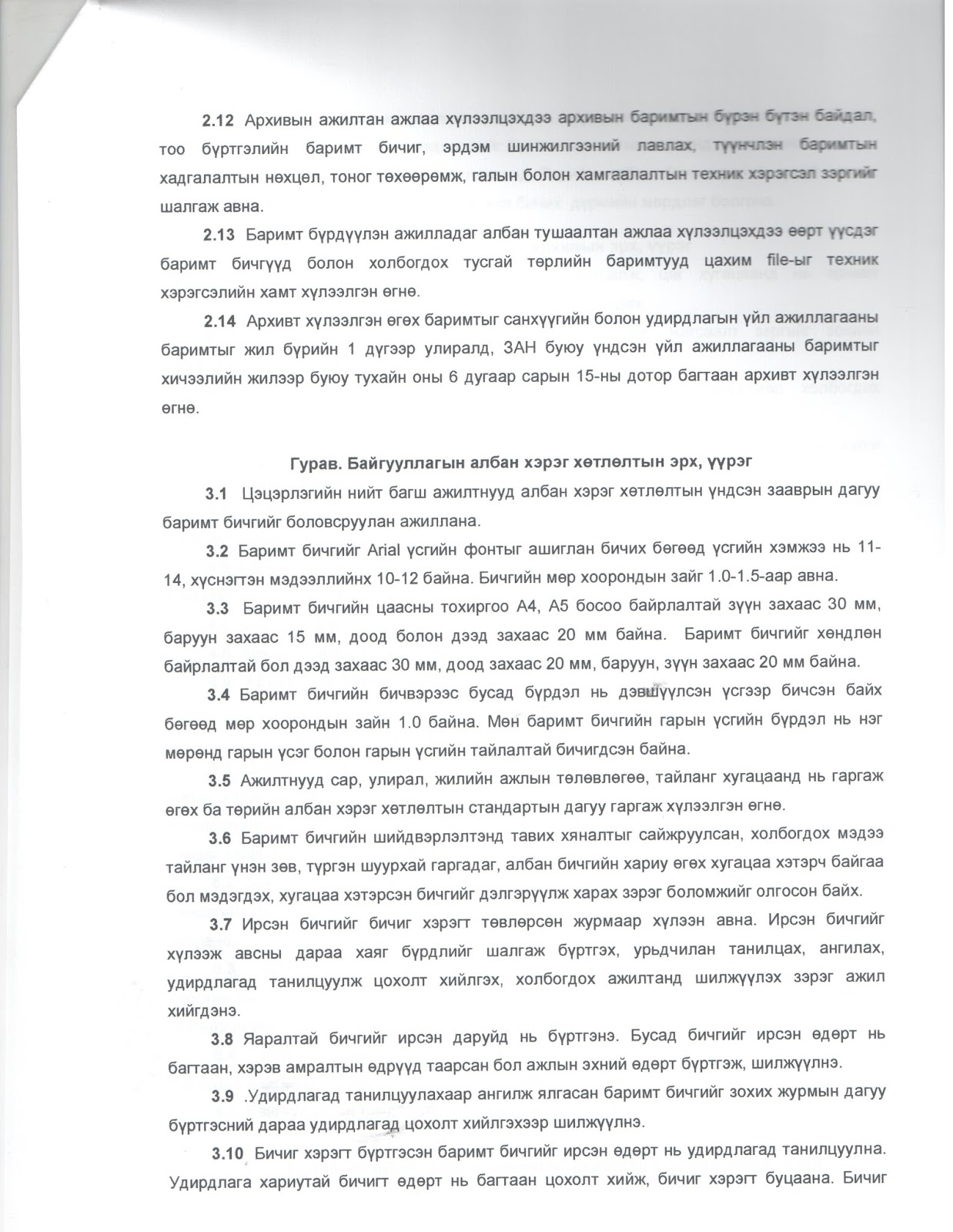 Налайх дүүргийн 151 р цэцэрлэг НАЛАЙХ ДҮҮРГИЙН 151 ДҮГЭЭР ЦЭЦЭРЛЭГИЙН
