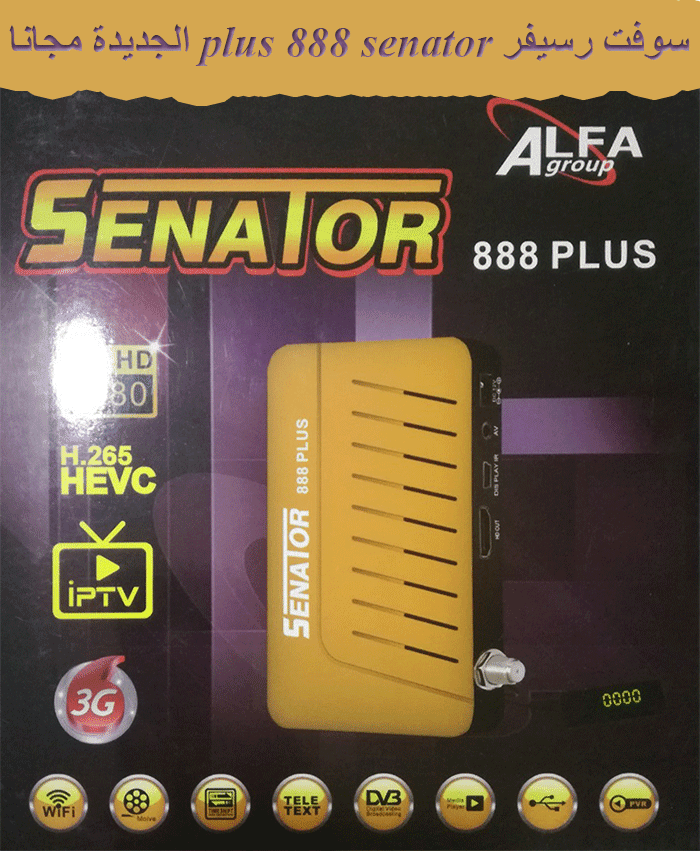 سوفت رسيفر senator 888 plus بتاريخ اليوم