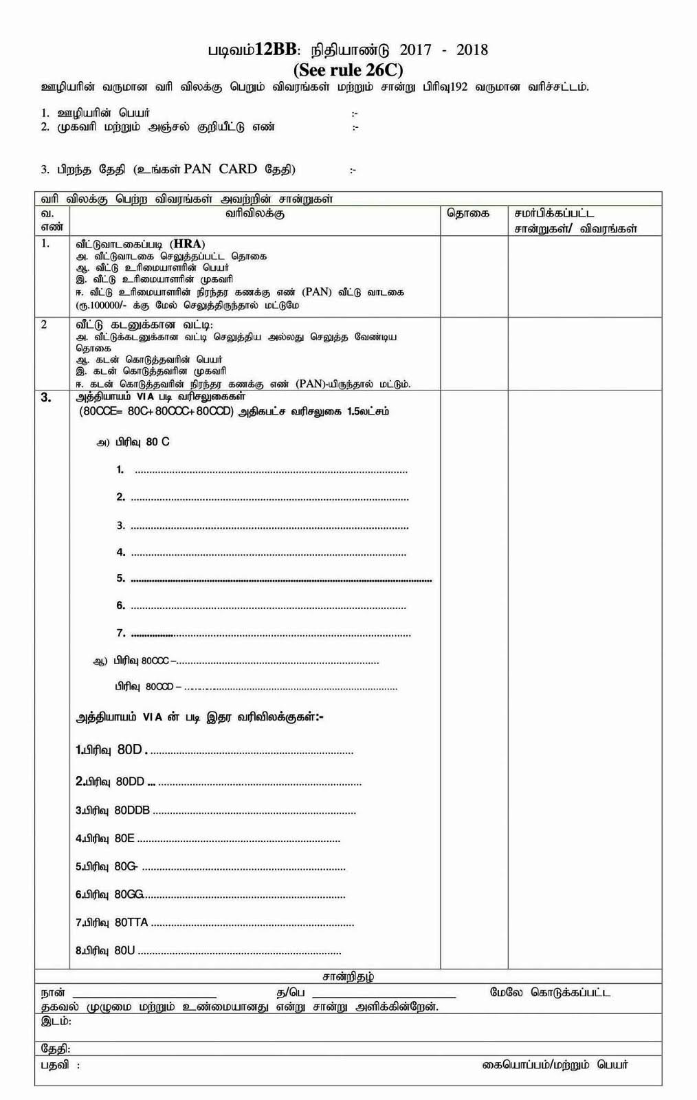 Income Tax 12BB Tamil Form Download income-tax-12bb-tamil-form-download