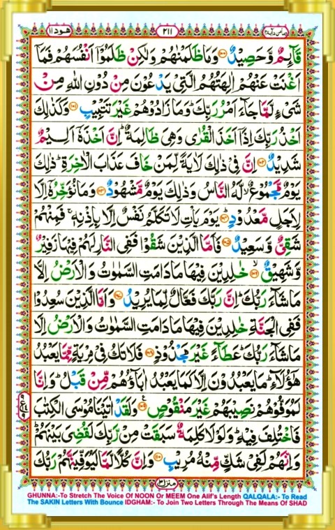 Para 12 – Color Coded Quran Sharif