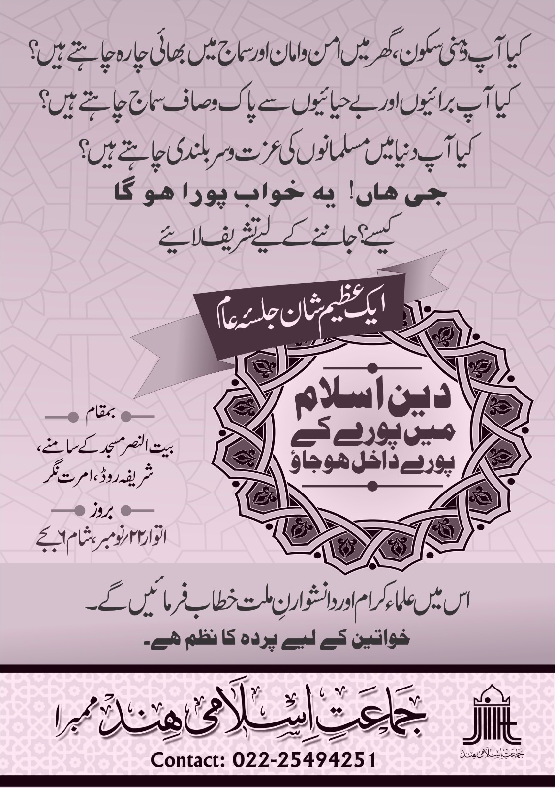 Jamaat e Islami Hind Mumbra: Invitation Jalsa Deen e Islam main pure ke ...