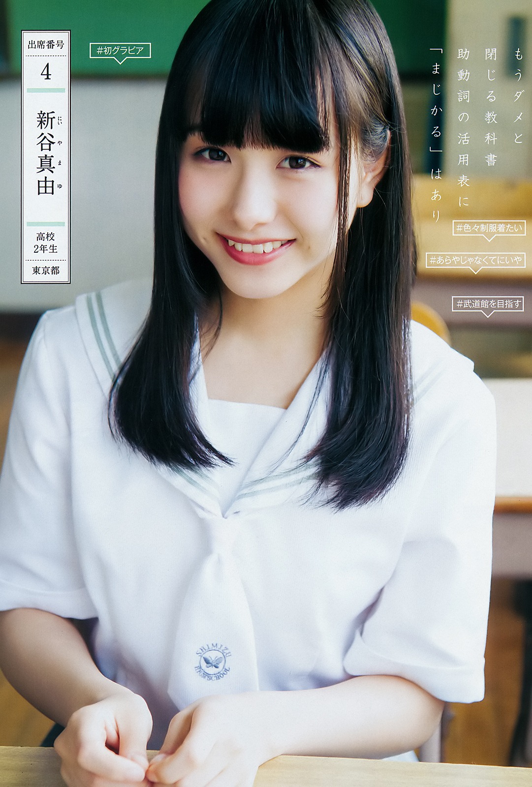 Gravure Grand Prix, Young Jump 2018 No.30 (週刊ヤングジャンプ 2018年30号) - Idol ...