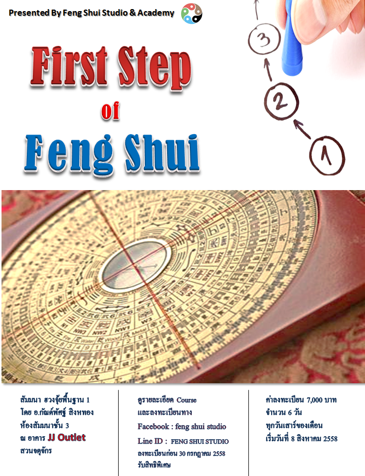 feng Shui Studio: First Step of Feng Shui ก้าวแรกของการจัดฮวงจุ้ยด้วย ...