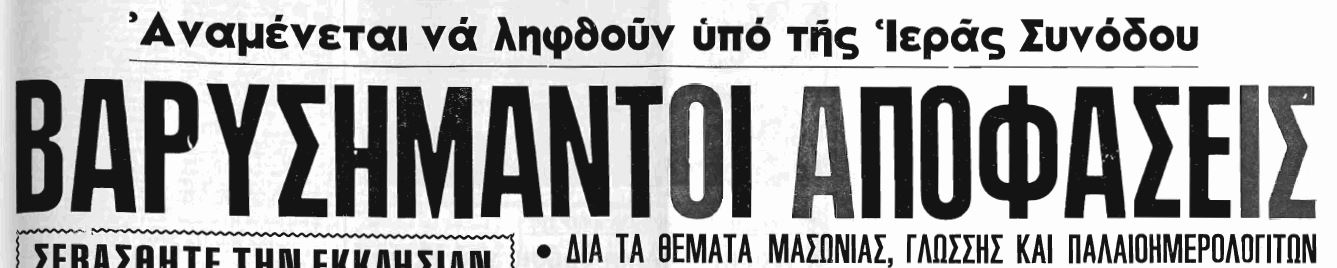 ΜΕΡΙΚΟ ΧΡΟΝΙΚΟ ΤΩΝ ΓΕΓΟΝΟΤΩΝ ΠΡΟΣΕΓΓΙΣΕΩΣ ΠΑΛΑΙΟΗΜΕΡΟΛΟΓΙΤΩΝ ...