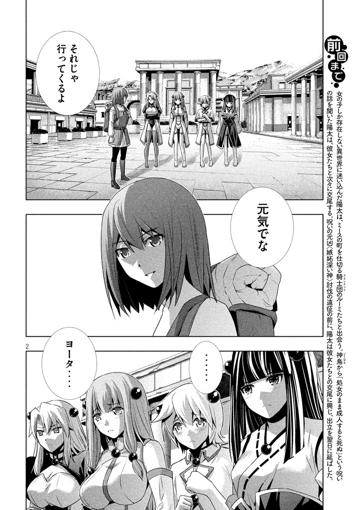 Parallel Paradise Manga Raw - Chapter 25