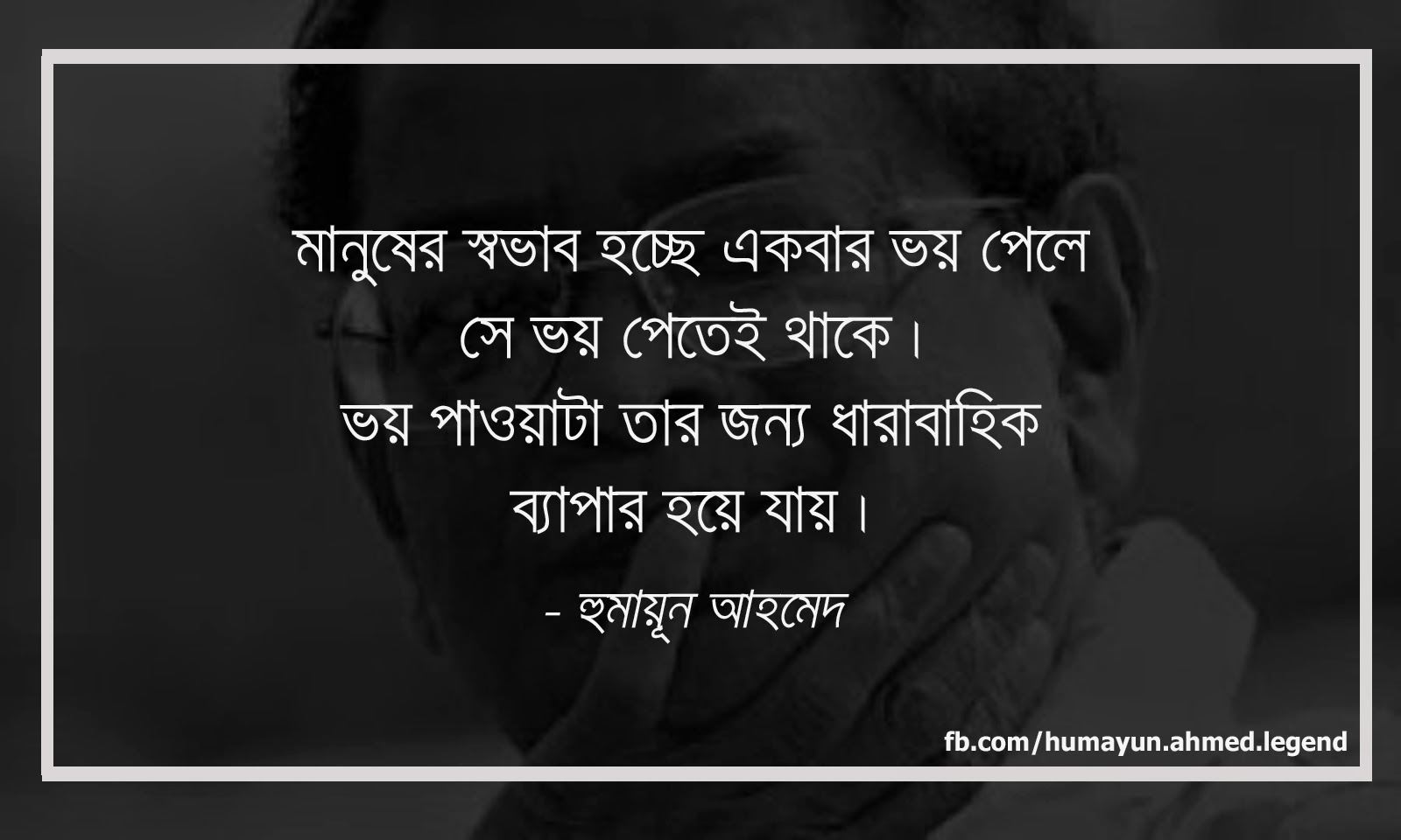 Heroes Saying: Humayun Ahmed's bengali quotes about human characteristic