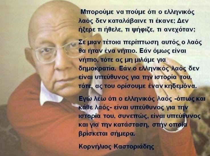 Κορνηλιος Καστοριαδης-Υπολογοι..