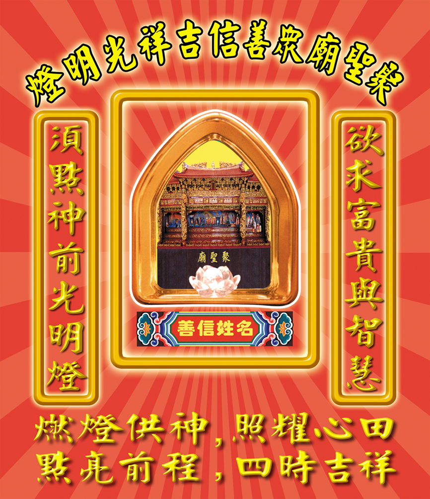 Chu Sheng Temple 聚聖廟