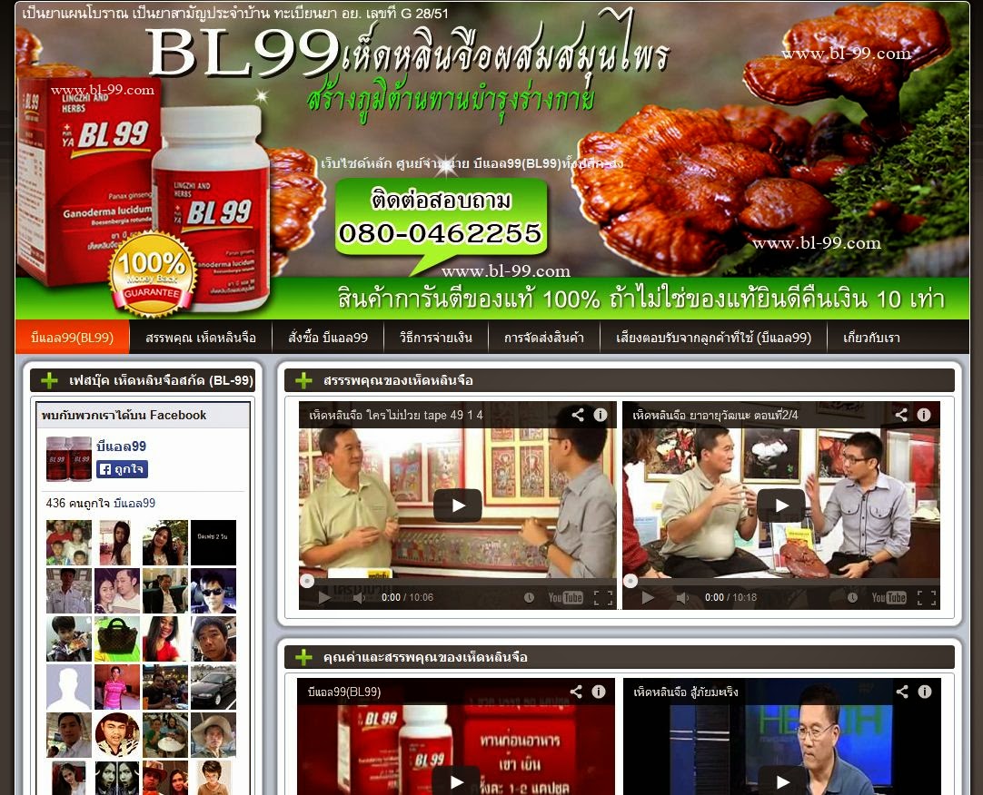 บีแอล99(BL99)