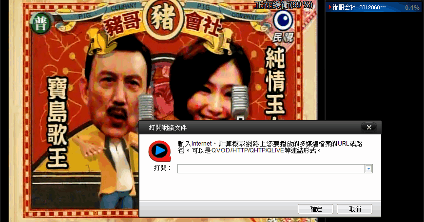 快播 QVOD 5.20.234 繁體中文免安裝版 - 萬用影片播放軟體 - 阿榮福利味 - 免費軟體下載