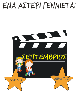 "ΠΕΡΙ... ΝΗΠΙΑΓΩΓΩΝ" : 2013