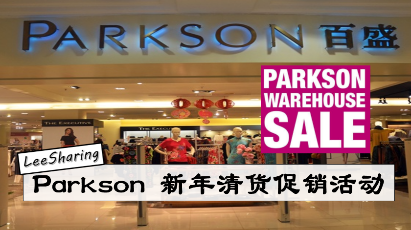 Parkson 新年清货促销活动！不要错过啦~ - Leesharing