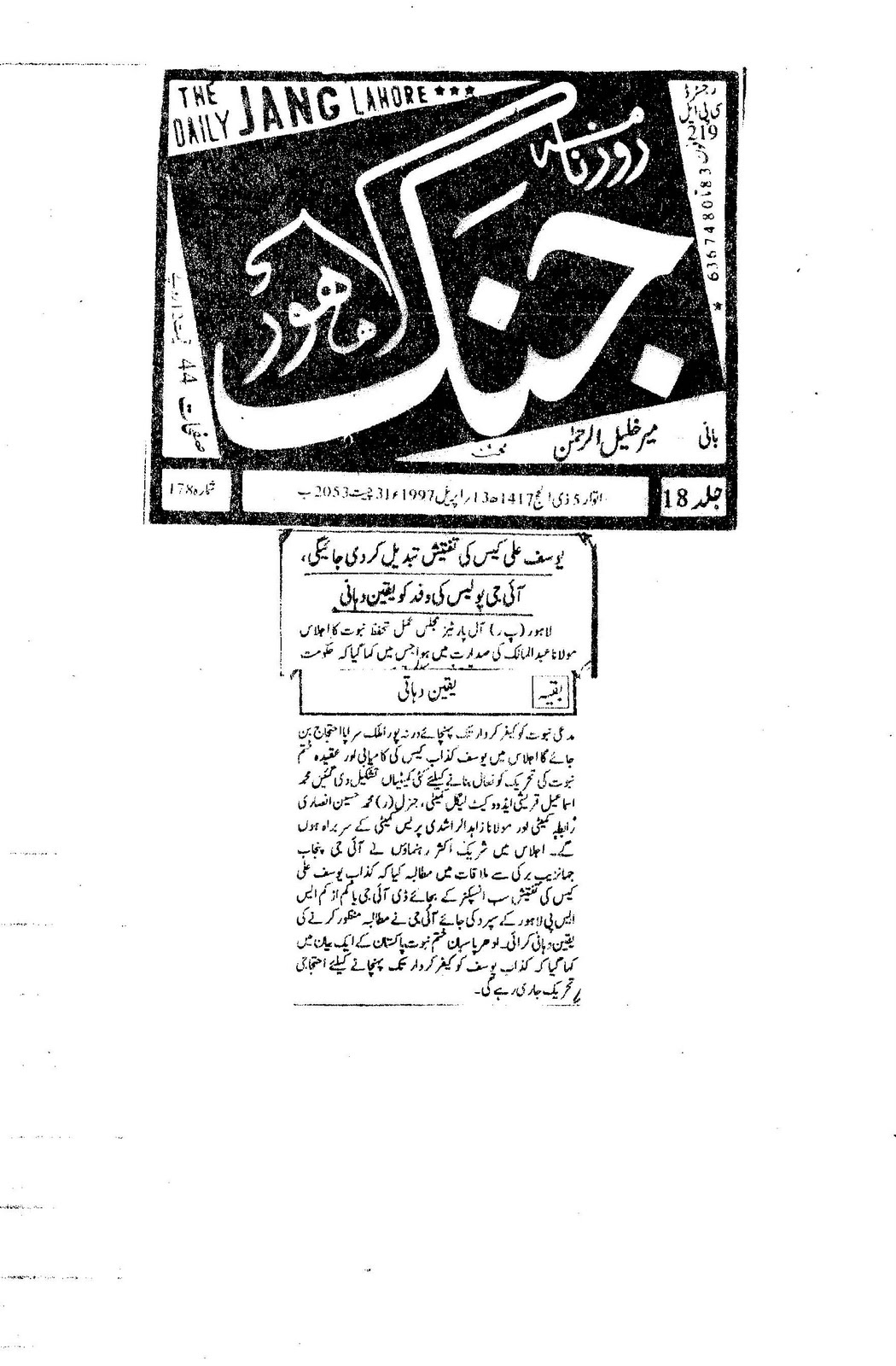 Zaid Hamid: news story of yousaf kazaab-8