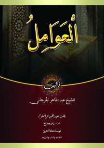 Kitab Awamil Pdf : Kitab Al Awamil Al Mi Ah Karangan Syekh Abdul Qahir ...